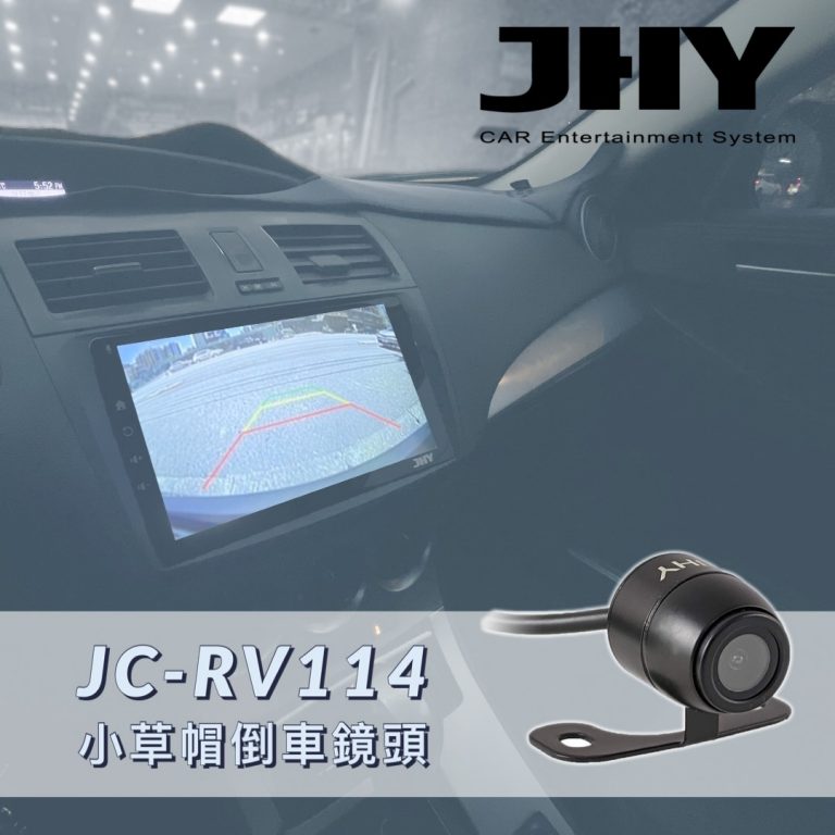 JHY鏡頭與行車紀錄器 | 啟程車用多媒體電子科技