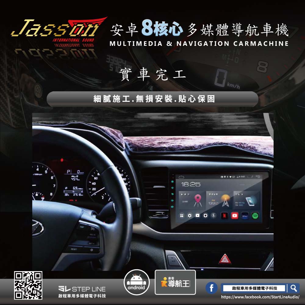 車用3D環景多媒體導航安卓機HYUNDI現代Elantra[JASSON]2+32G到府安裝9吋2019 | 啟程車用多媒體電子科技