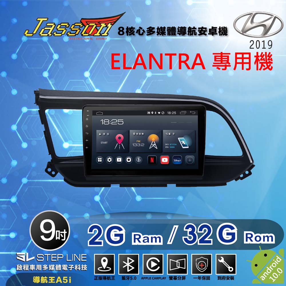 車用3D環景多媒體導航安卓機HYUNDI現代Elantra[JASSON]2+32G到府安裝9吋2019 | 啟程車用多媒體電子科技