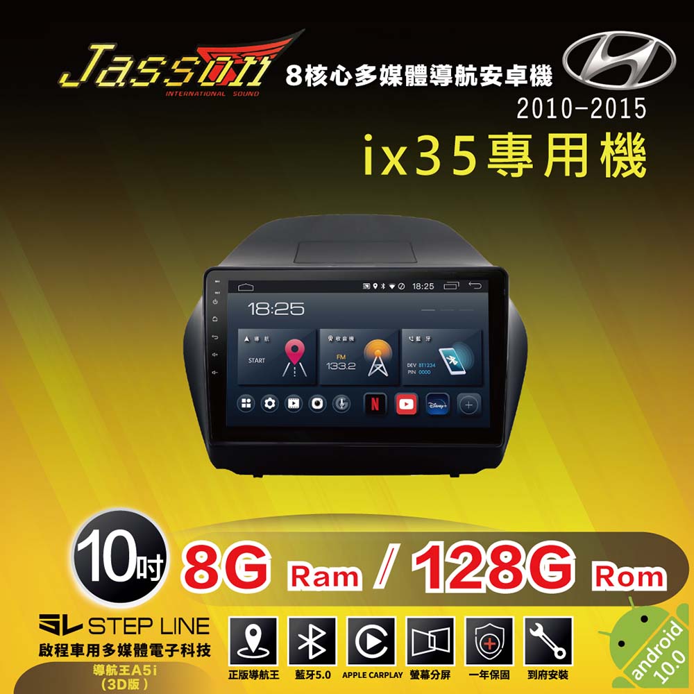 車用3D環景多媒體導航安卓機HYUNDI現代ix35[JASSON]8+128G到府安裝10吋2010-2015 | 啟程車用多媒體電子科技