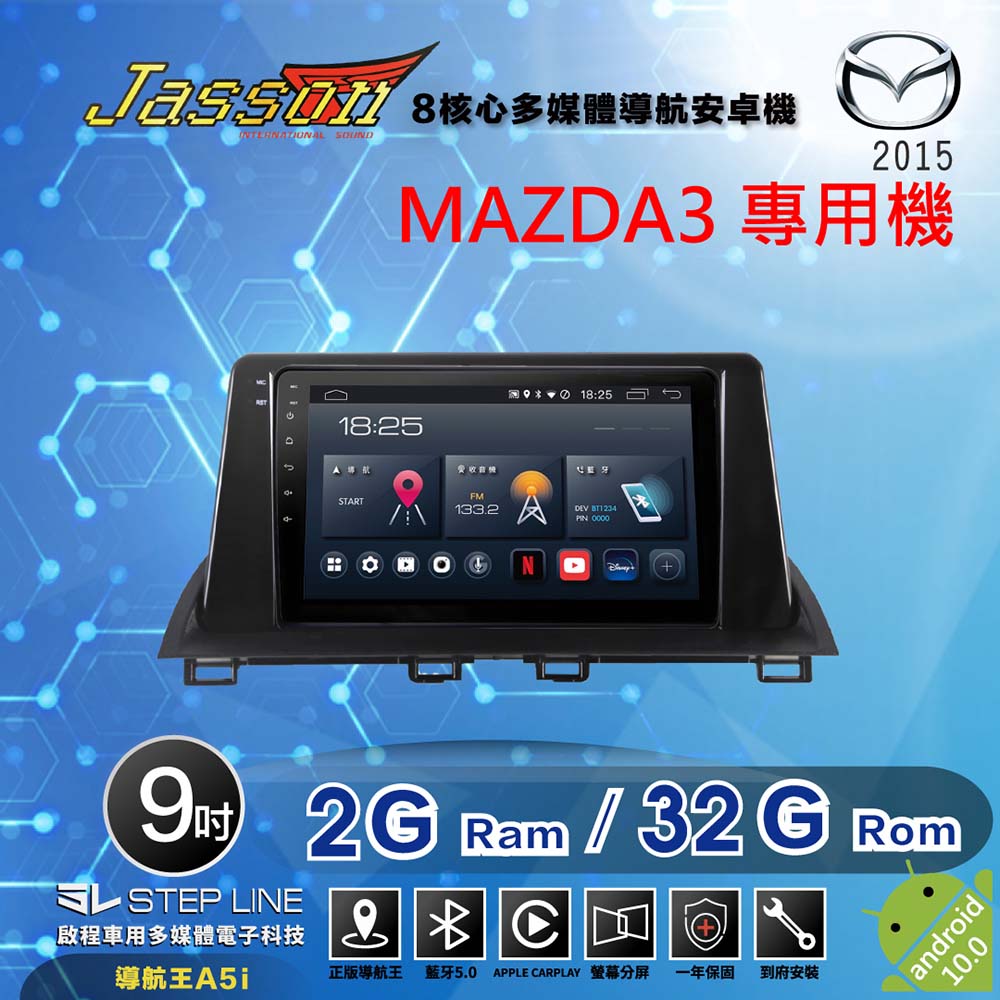 車用3D環景多媒體導航安卓機MAZDA馬自達MAZDA3馬三[JASSON]2+32G到府安裝9吋2015 | 啟程車用多媒體電子科技